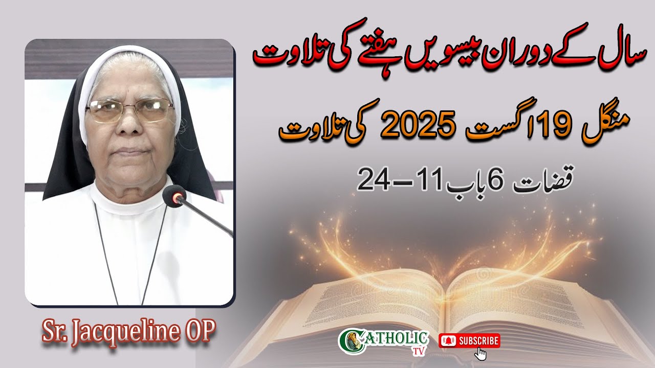 20th Week, Ordinary Time | Daily Bible Reading | Tuesday 19th August ...