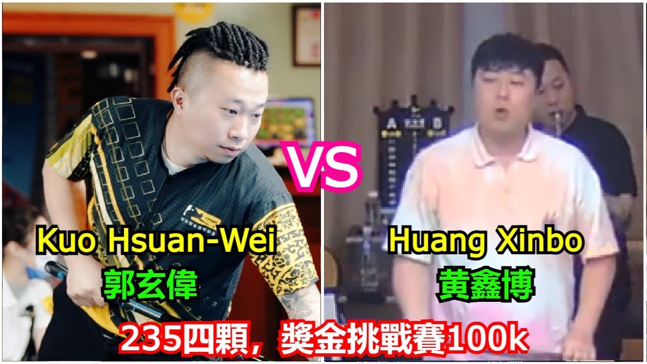 Kuo Hsuan Wei 郭玄偉 VS Ye 黄鑫博 Huang Xinbo | Taiwan 235 Carom Pool/4 balls ...