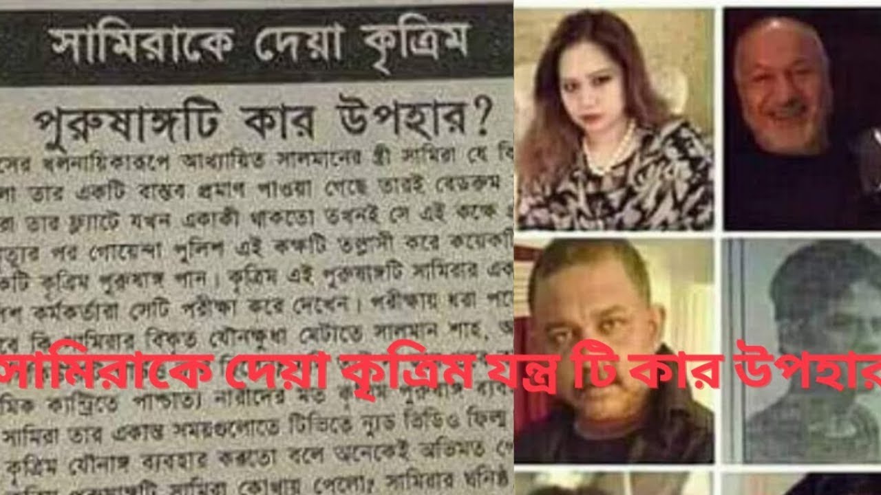 সামিরাকে দেয়া কৃত্রিম যন্ত্র টি কার উপহার | Salman Shah Wife Samira ...