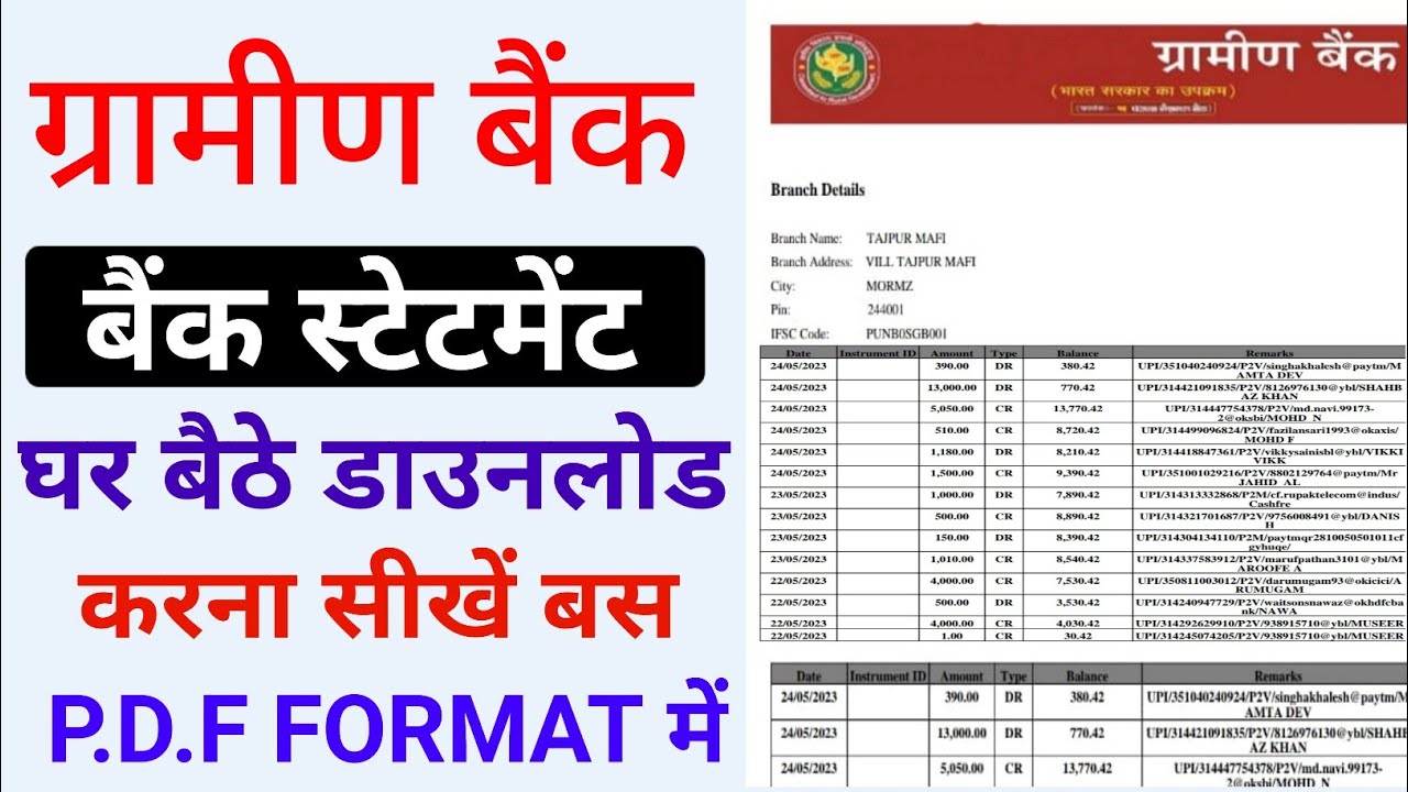 किसी भी ग्रामीण बैंक का बैंक स्टेटमेंट PDF फॉर्मेट में डाउनलोड करना ...