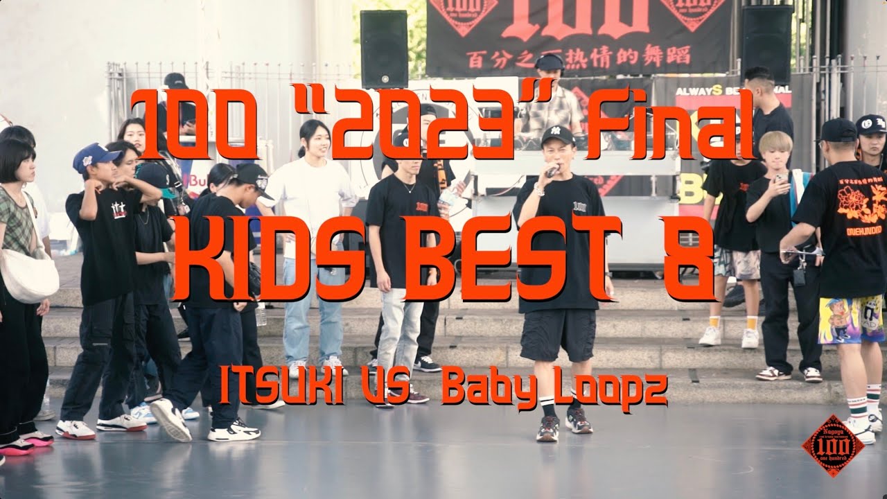 【100"2023”FINAL】KIDS BEST8 ④|ITUSKI VS Baby Loopz - YouTube
