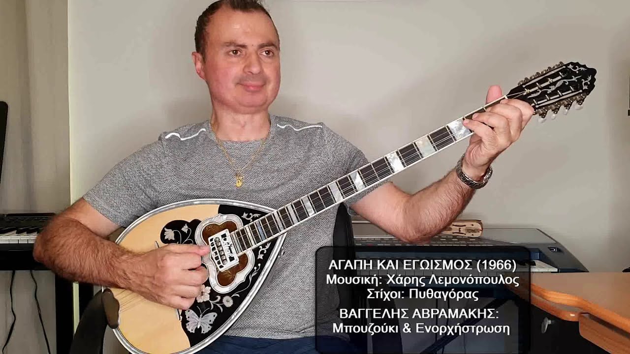 ΑΓΑΠΗ ΚΑΙ ΕΓΩΙΣΜΟΣ (ΔΟΥΚΙΣΣΑ, ΛΕΜΟΝΟΠΟΥΛΟΣ) ΒΑΓΓΕΛΗΣ ΑΒΡΑΜΑΚΗΣ ...