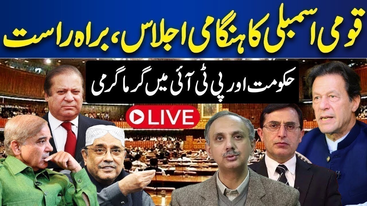 🔴LIVE | Heated Debate In National Assembly - PTI VS Govt - YouTube