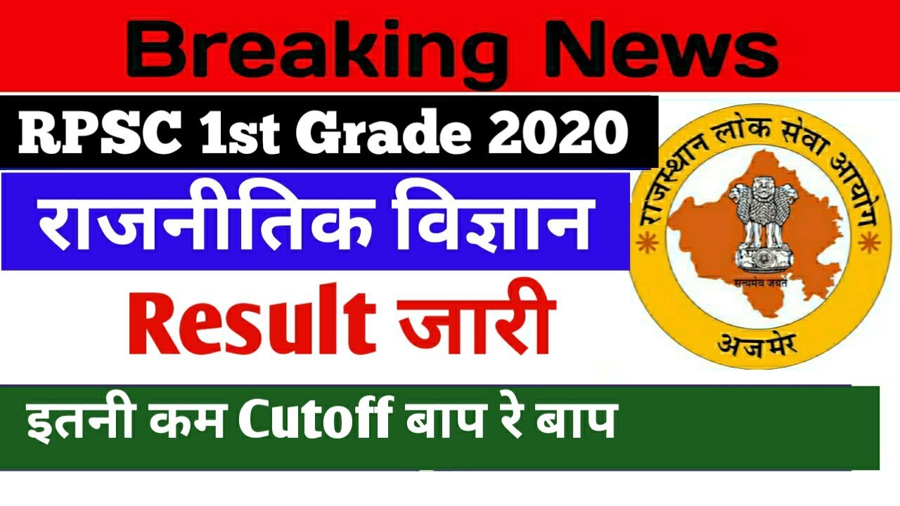 RPSC 1st Grade Political Science Result 2020 Frist Grade Political RPSC 1st Grade Political Science Result 2020 Frist Grade Political