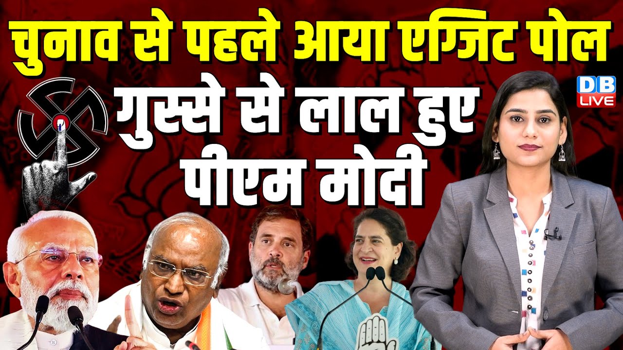 Election से पहले आया EXIT POLLS, गुस्से से लाल हुए PM modi | Prajwal ...