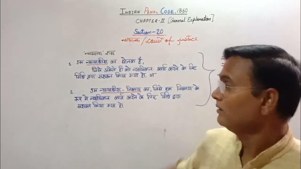 ipc section 20 in hindi / section 20 ipc court of justice / ipc lecture in hindi /धारा 20 आईपीसी ...