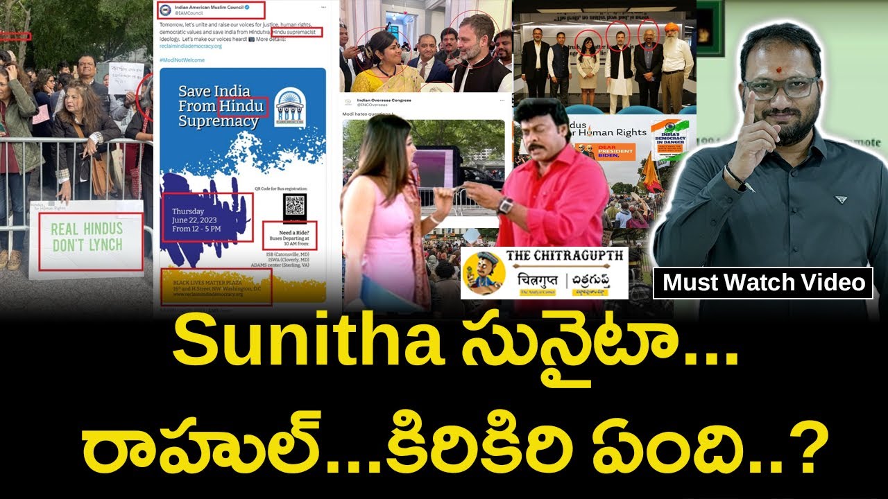 Sunitha సునైటా... రాహుల్...కిరికిరి ఏంది | Rahul Gandhi | Sunita ...