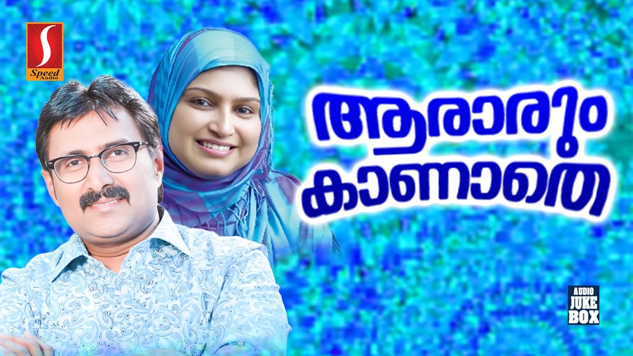 Aararum Kanathe | KS Rehna | Kannur Shareef | Mappilapattukal ...