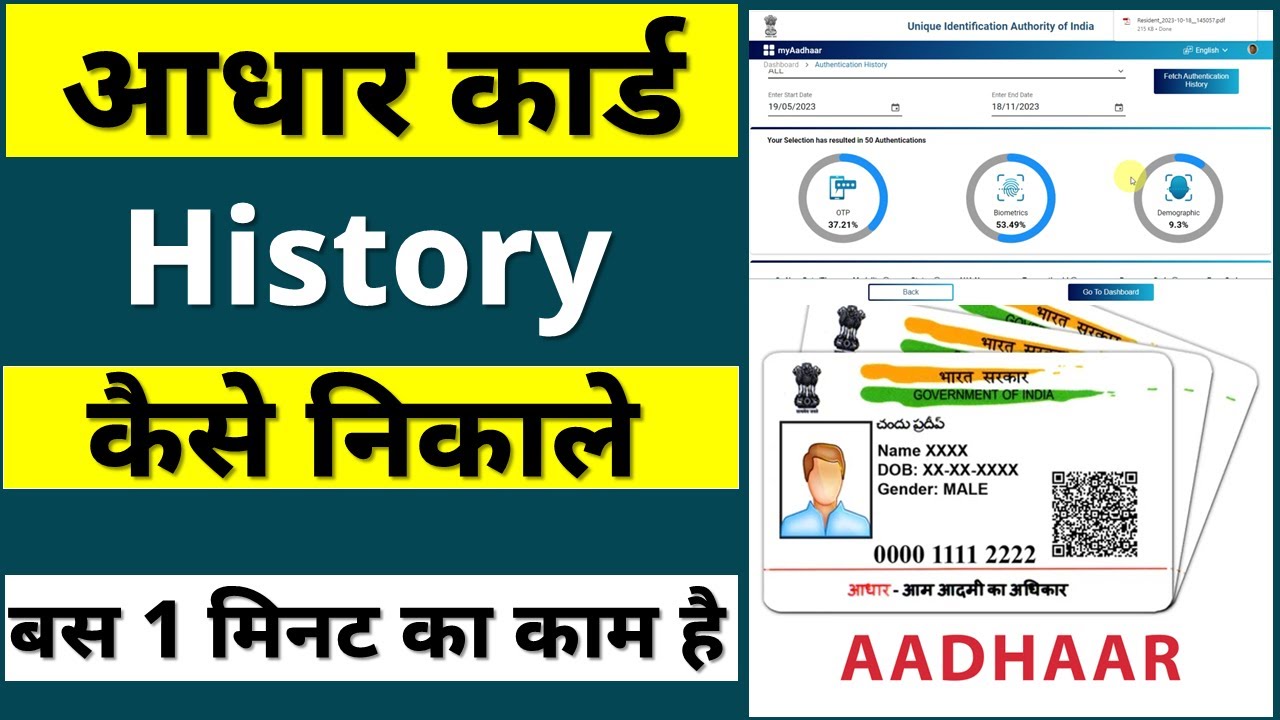 Aadhar Card History Kaise Nikale || Aadhar Card History Kaise Dekhe ...