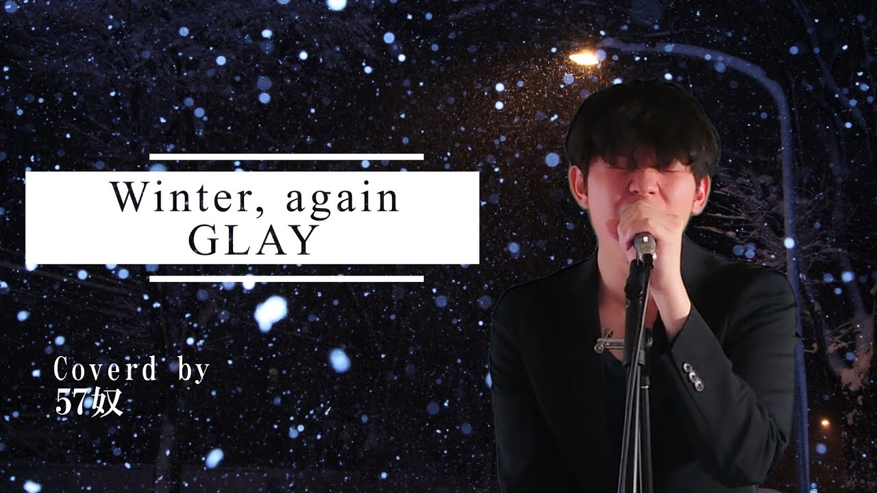 【歌ってみた】「Winter, again」GLAY - YouTube