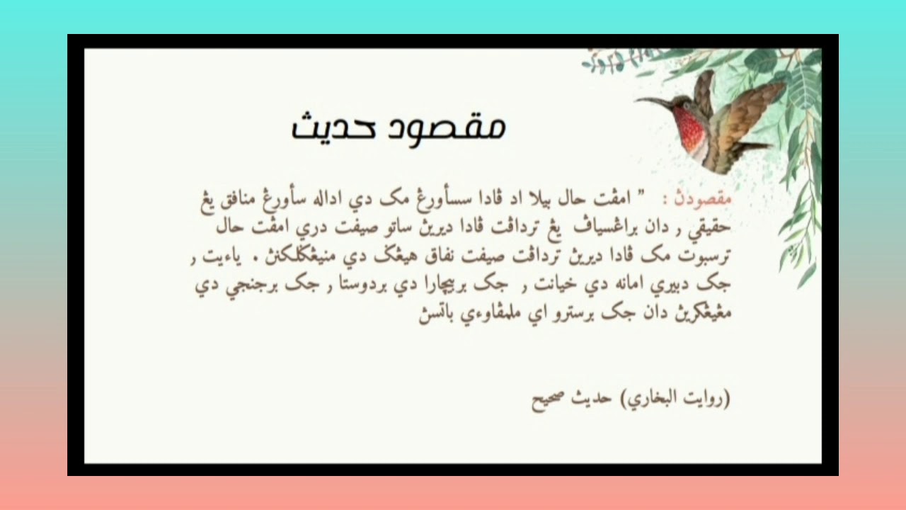 HADIS MENEPATI JANJI , AMANAH DAN TANGGUNGJAWAB - YouTube