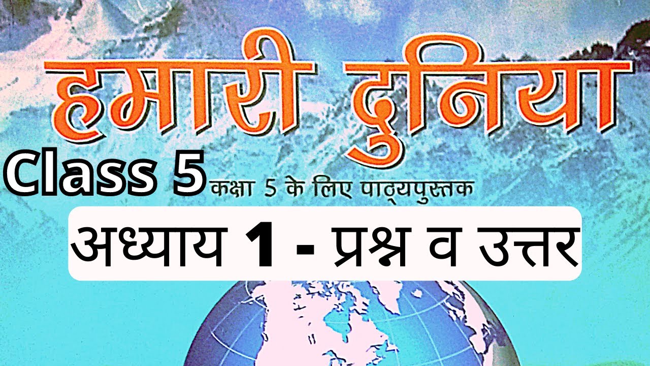 Class 5 Hamari Duniya Chapter 1 Question Answer Social Science SST YouTube class-5-hamari-duniya-chapter-1-question-answer-social-science-sst-youtube