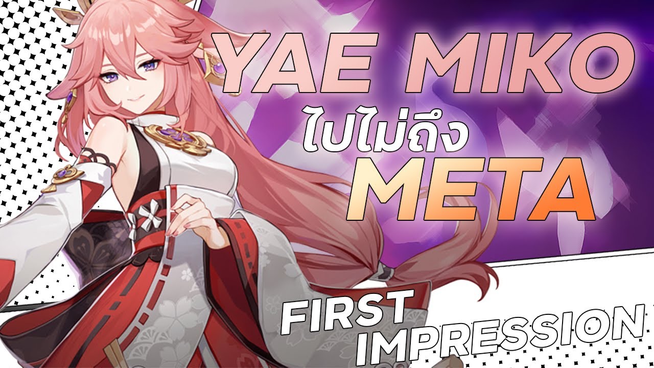 สรุป YAE MIKO ใน 8 นาที! | Yae First Impression | Genshin Impact - YouTube