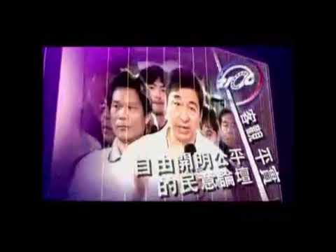 2008/10/21 TVBS頻道2100全民開講片頭 - YouTube