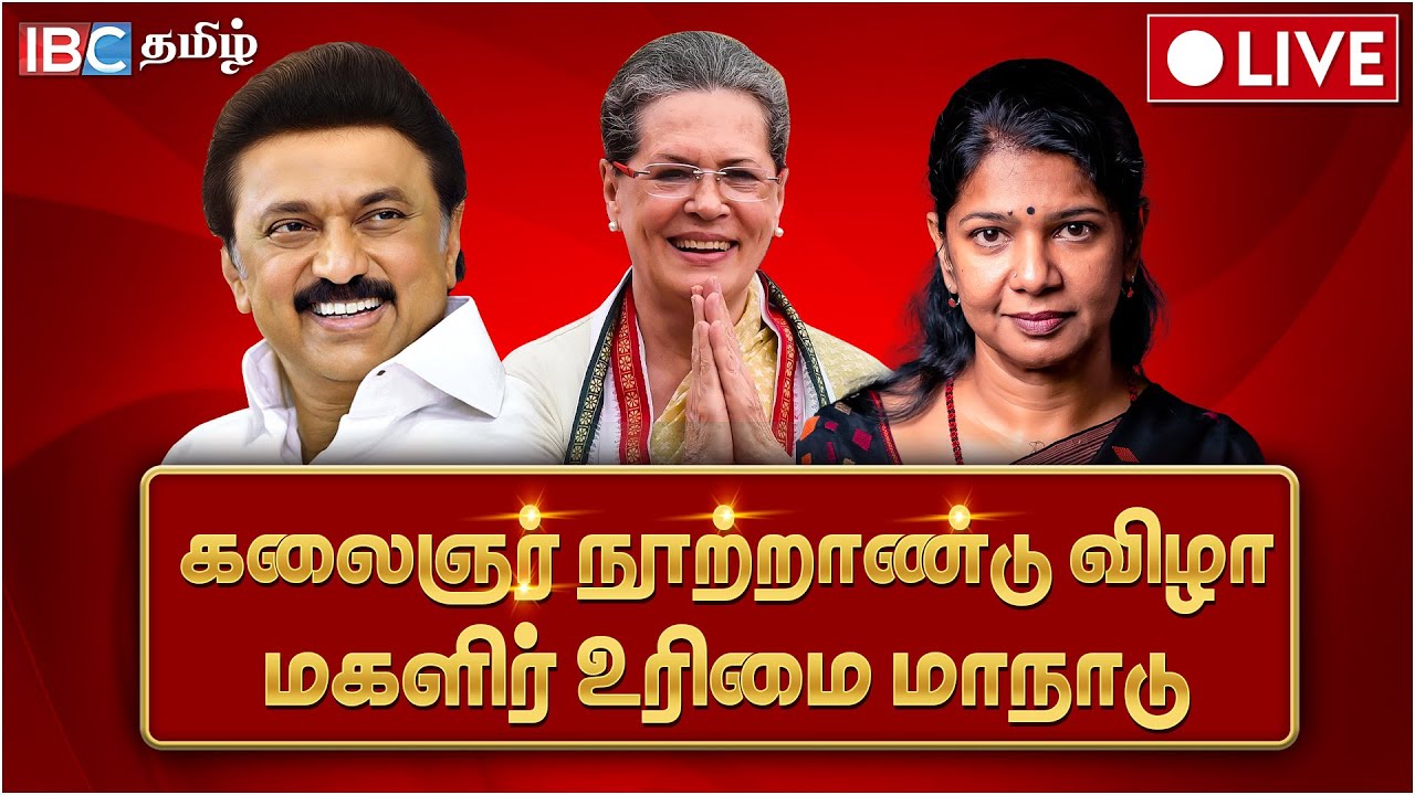 🔴LIVE : Kanimozhi MP Speech in DMK Women's Rights Conference | MK ...