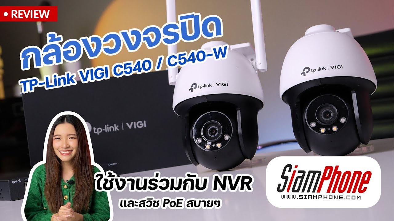 กล้องวงจรปิด TP-Link VIGI C540 / C540-W ใช้งานร่วมกับ NVR และสวิช PoE ...