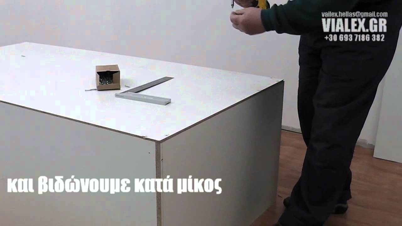 VIALEX.GR - ΣΧΟΛΗ D.I.Y - Κατασκευή κουτιού ντουλάπας - Μέρος 2ο - YouTube