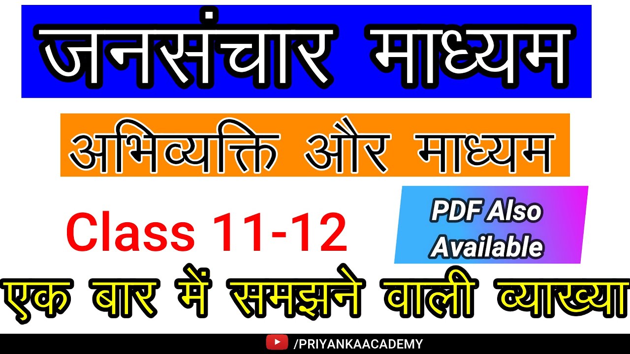 Jansanchar Madhyam Class 11 Hindi Explanation | Question Answer | CBSE ...