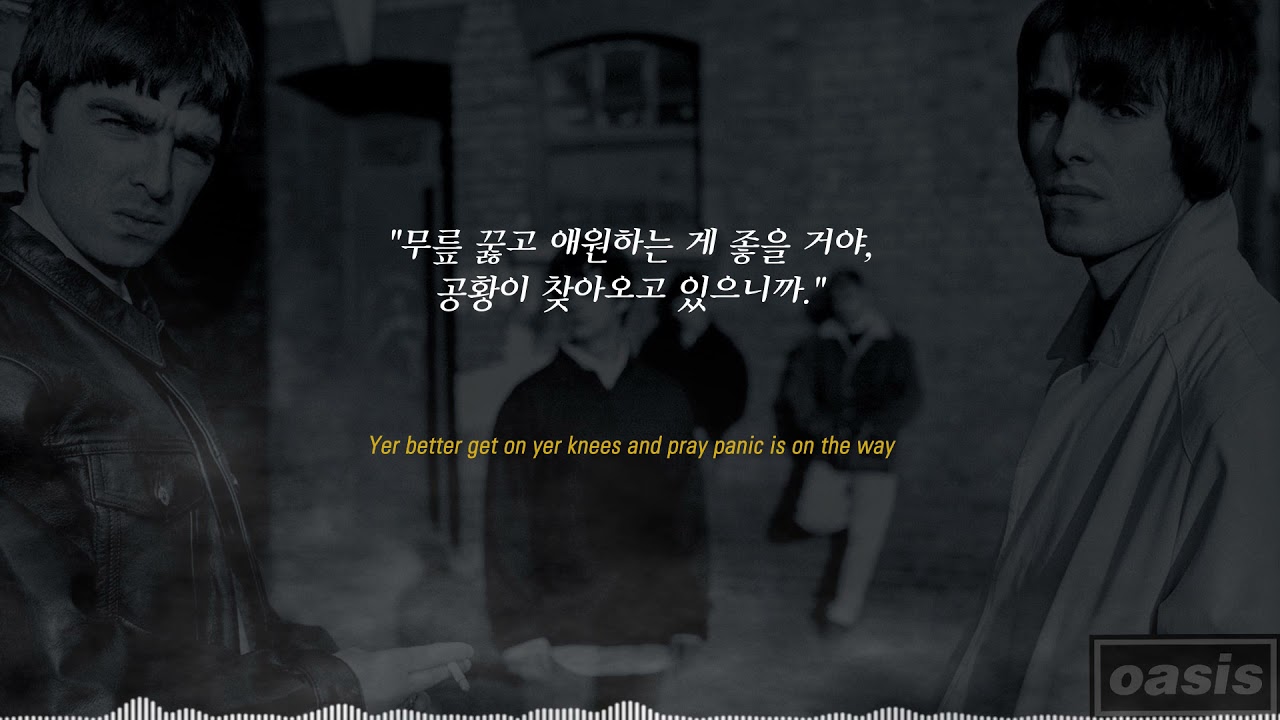 [한글 가사/해석] Gas Panic! - Oasis - YouTube