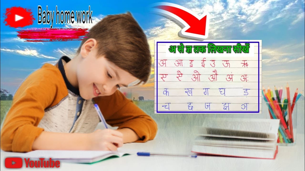 Baby homework for च,छ,ज, झ से बनने वाले शब्द #learning vedio - YouTube