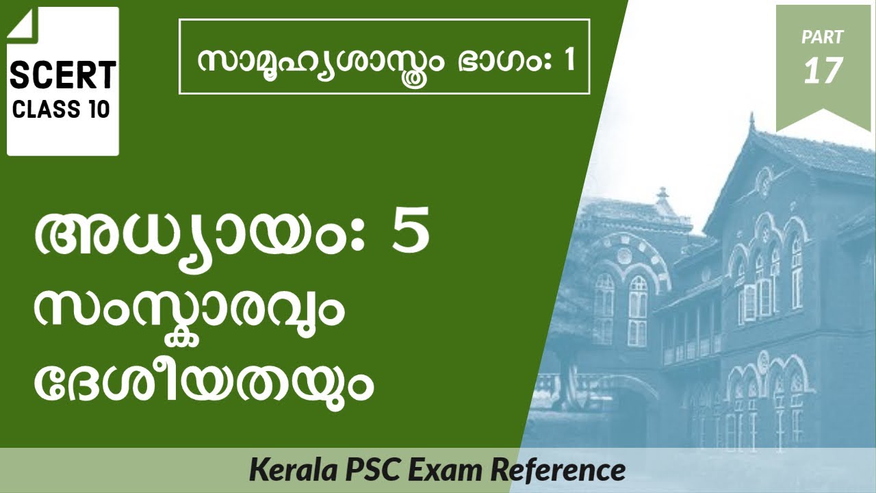 SCERT Class 10 Social Science Chapter 5 Reference For Kerala PSC scert-class-10-social-science-chapter-5-reference-for-kerala-psc