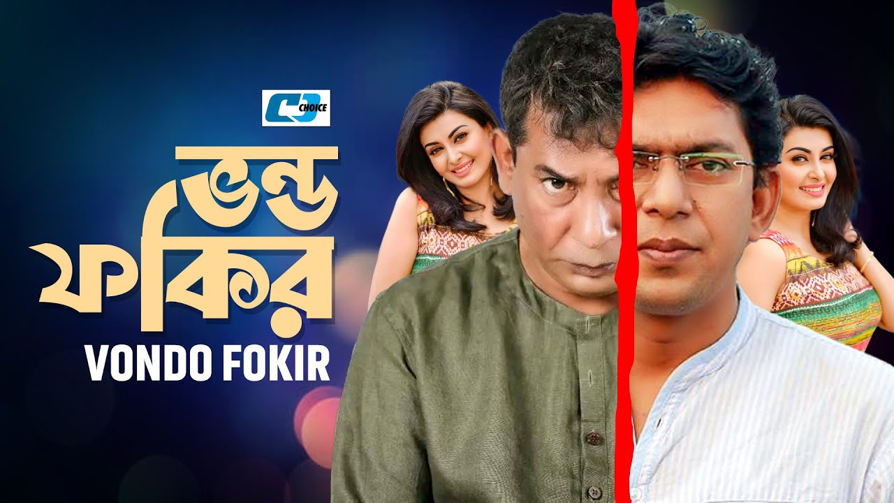 Vondo Fokir | ভন্ড ফকির | Mosharraf Karim | Chanchal Chowdhury | Kushum Shikder | Mim | Bangla ...