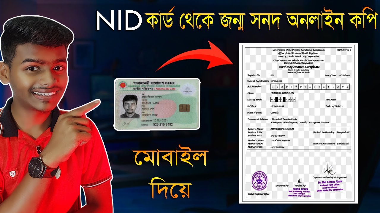 Nid কার্ড থেকে জন্ম সনদ অনলাইন কপি বের করুন || NID TO BIRTH CERTIFICATE ...