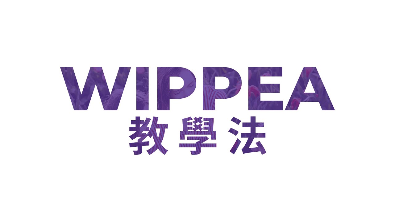 【巨匠外語】WIPPEA教學法 示範影片 - YouTube