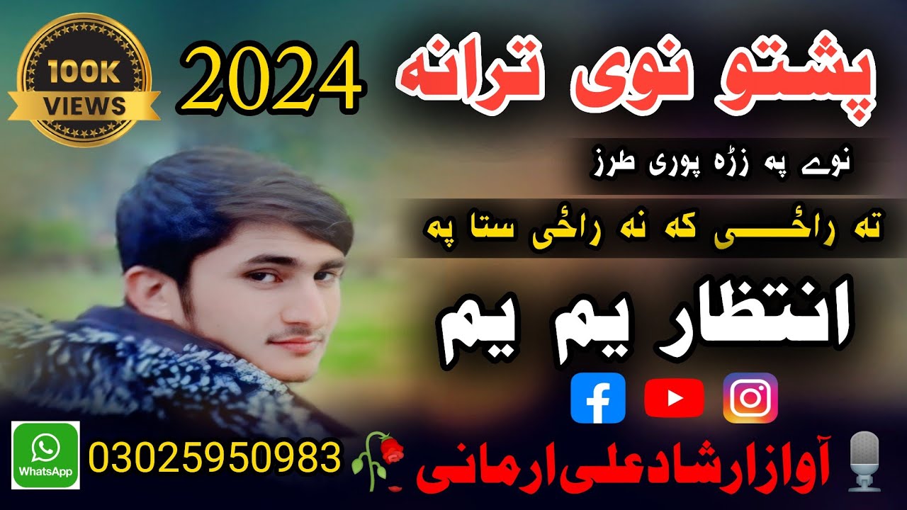 Poshto New 2024 Best Tarana ️Ta Raze Ka Na Sta Pa Intezar Yama Ym ️By ...