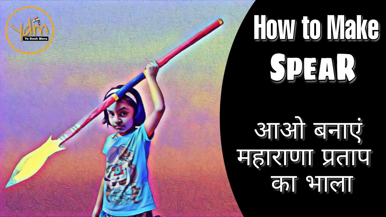 How to Make Bhala (Spear) at home आओ बनाएं महाराणा प्रताप का भाला آؤ ...