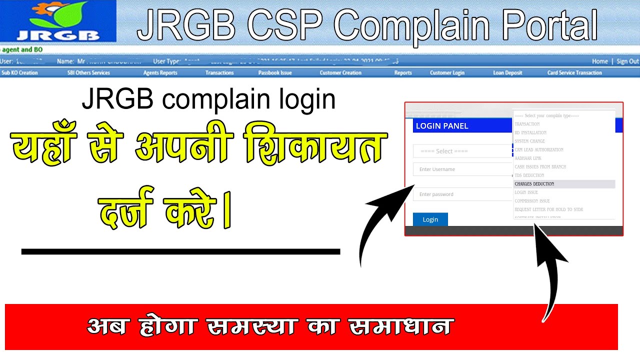 JRGB CSP अपना Complain login करे | || JRGB Complain portal login || Rk ...