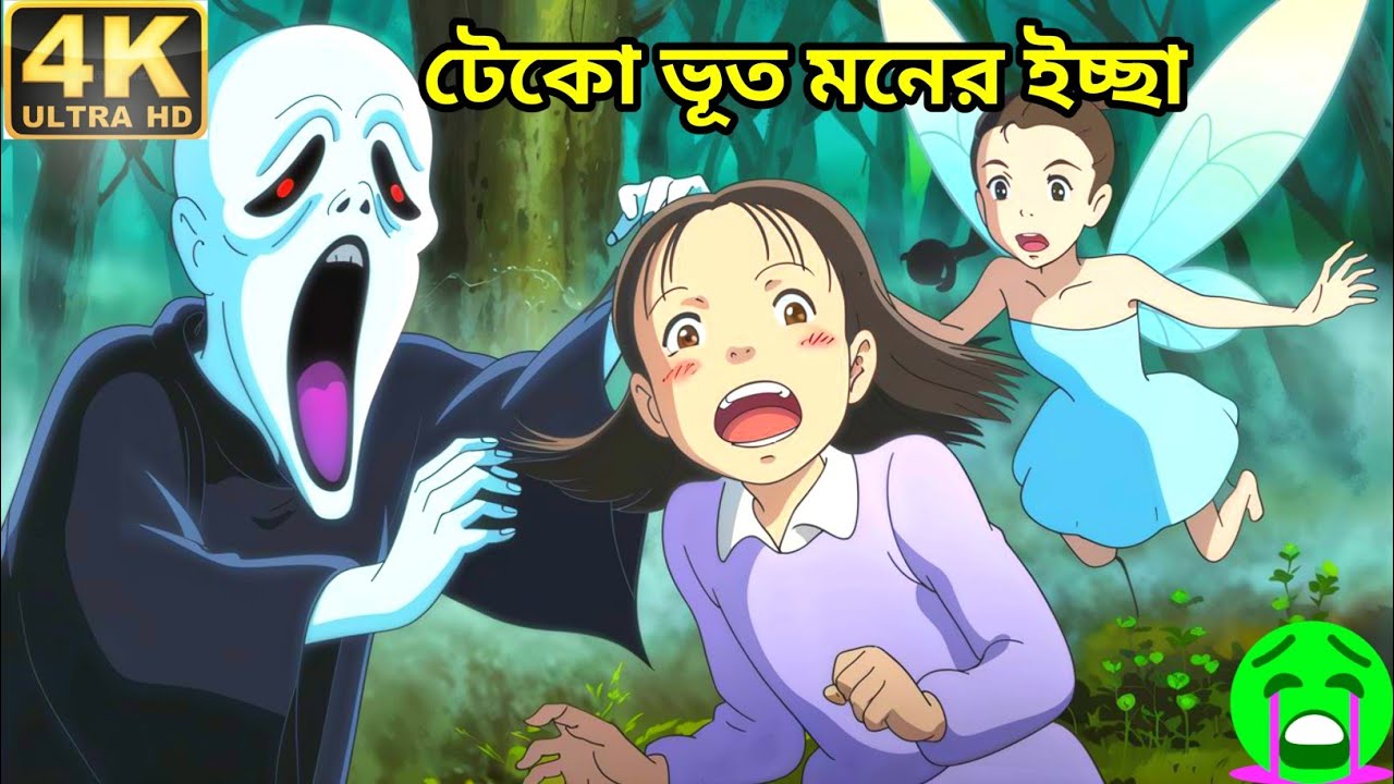 bengali animation cartoon video new episode - YouTube