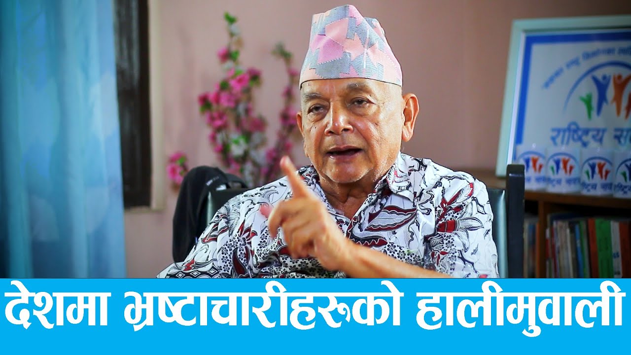 देशमा भ्रष्टाचारीहरूको हालीमुवाली || Shyam Basnet || - YouTube