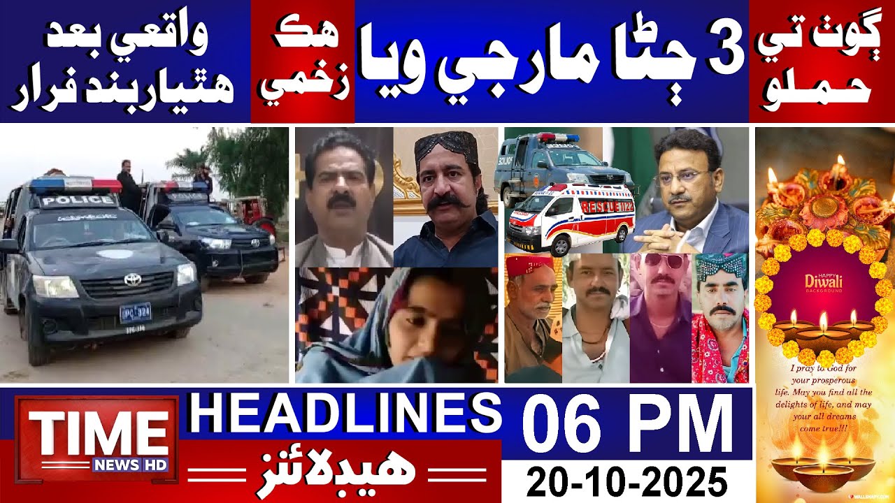 Time News Headlines 06 PM | 20th October 2025 | Sindhi News Headlines ...
