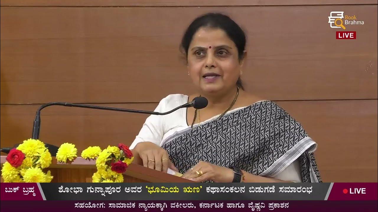 Bhoomiya Runa | Shobha Gunnapura's Book | Book Release | Live Event | Book Brahma Live - YouTube