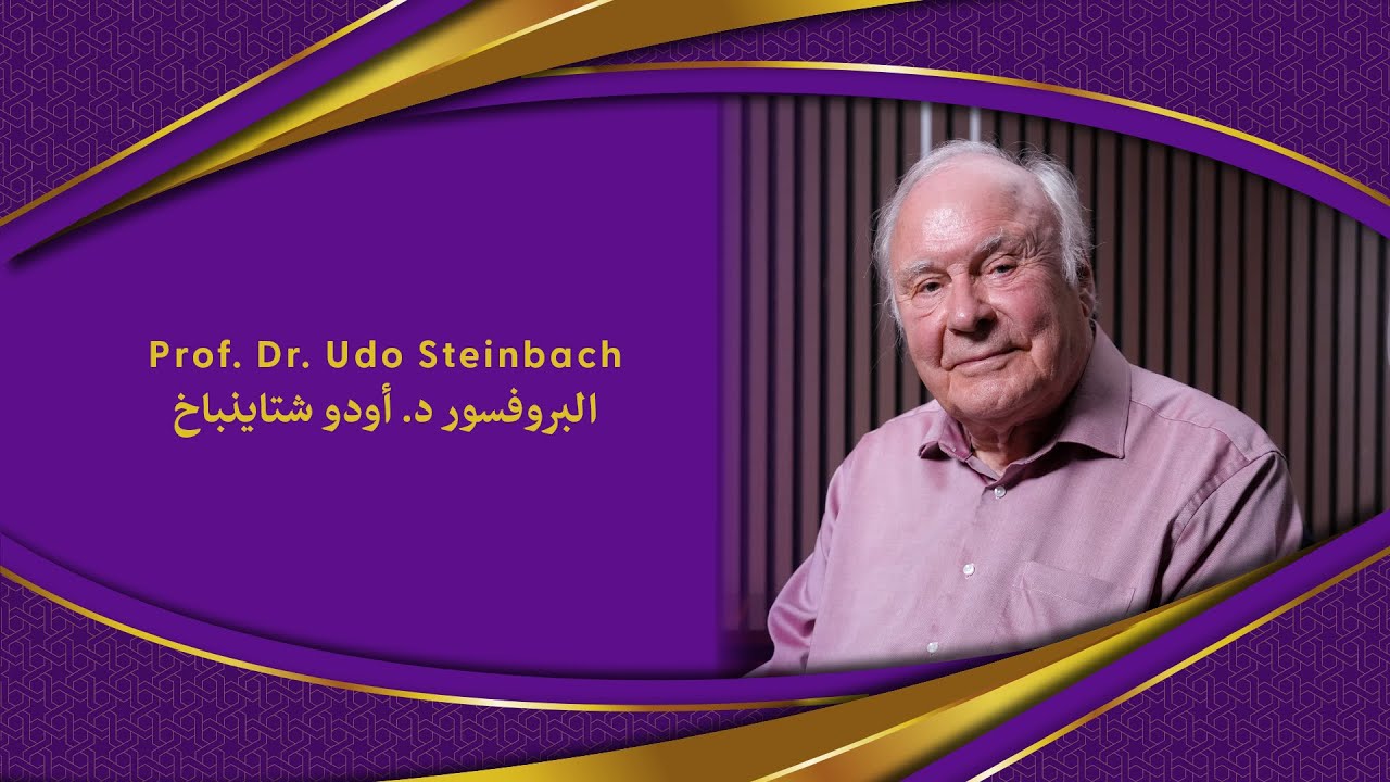 [DE] Im Gespräch mit Prof. Dr. Udo Steinbach حوار الديوان مع البروفسور د. أودو شتاينباخ - YouTube