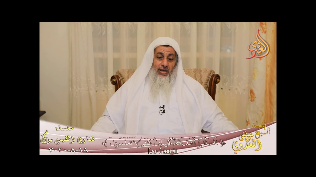 حكم قول الله حنين ؟ الشيخ مصطفي العدوي Youtube