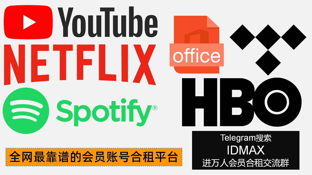 YouTube,NETFLIX,Spotify,TIDAL,Office,HBOmax会员账号合租网站！比其他平台都靠谱！免广告！品质账号安全 ...