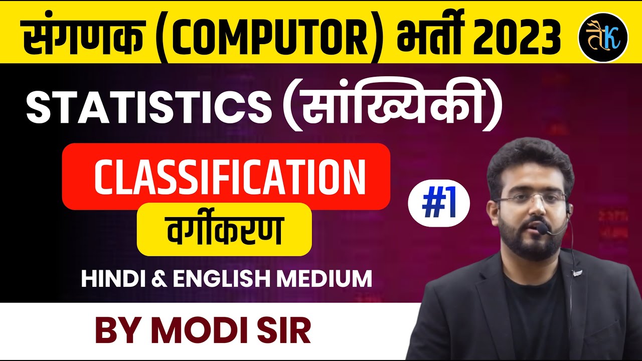 Statistics- Classification- Part 01 | Sanganak Vacancy 2023 | Sanganak ...