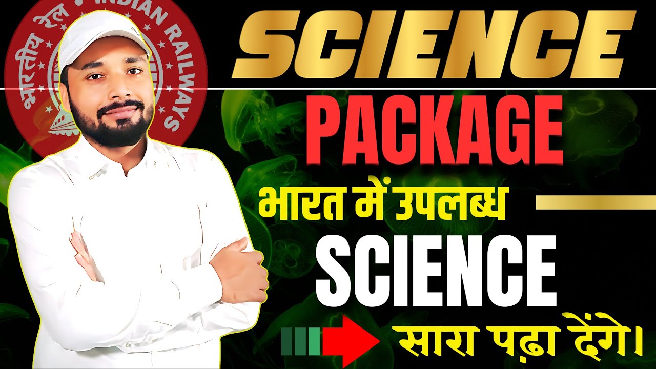 SCIENCE PACKAGE SPECIAL ANNOUNCEMENT || भारत में उपलब्ध SCIENCE सारा पढ़ा देंगे || Er. S K Jha ...