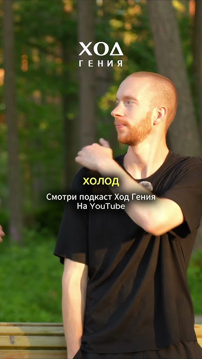 Ледяные ванны это обман Youtube