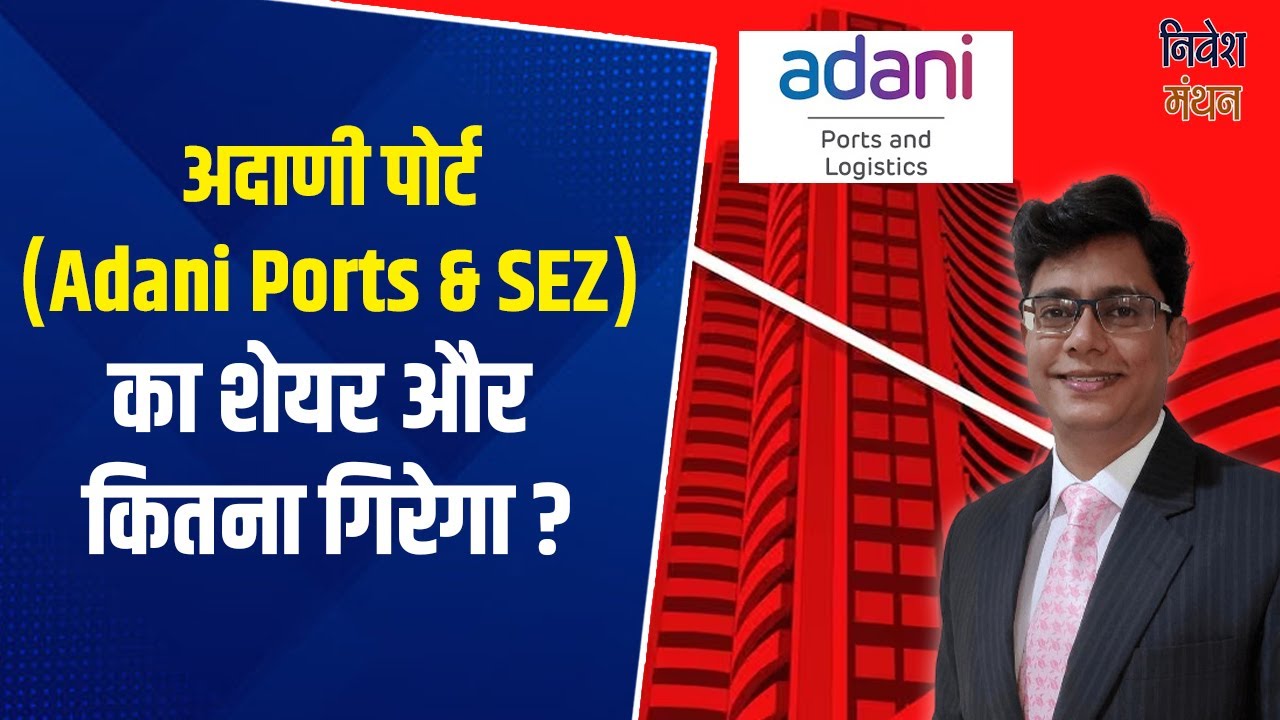 adani port share latest news | adani power share news today | adani ...