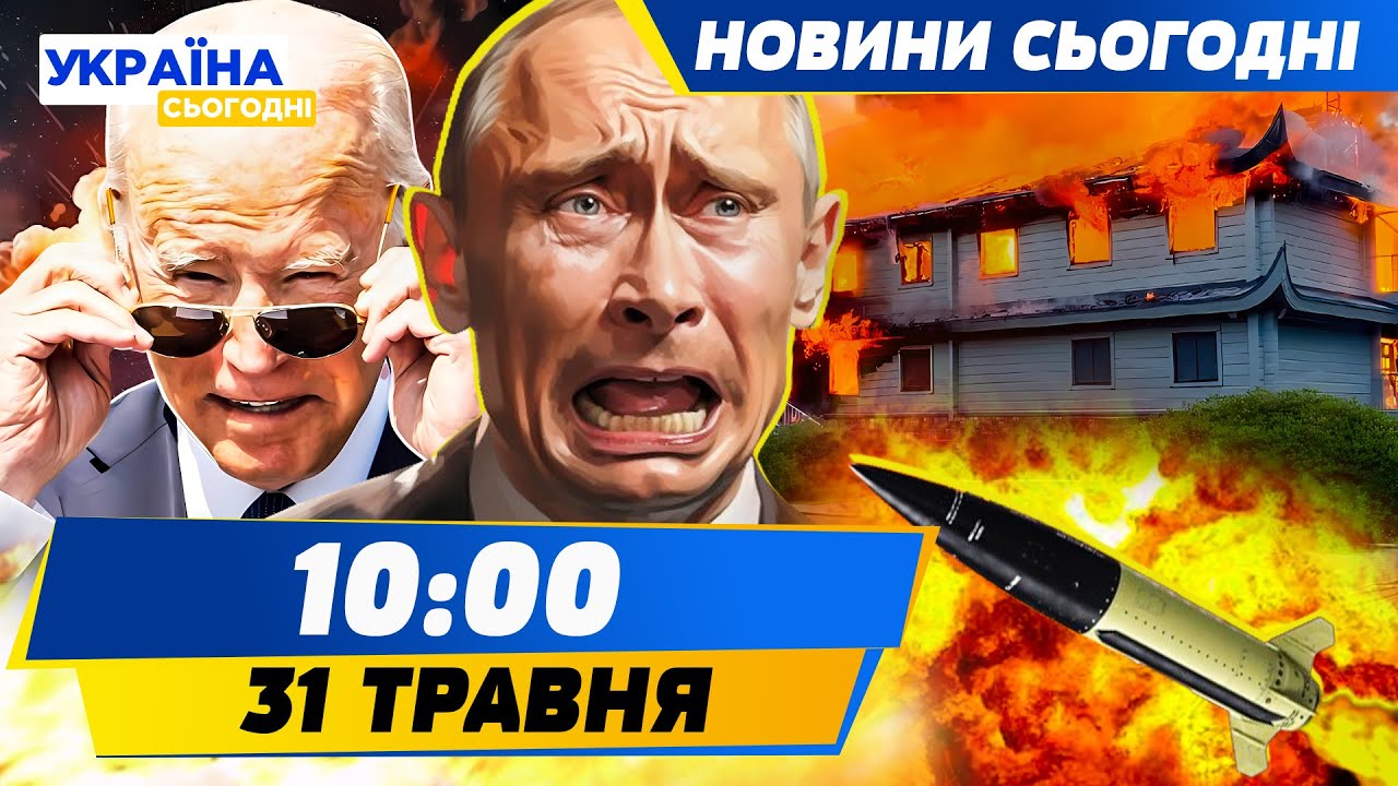 Дача Путіна ЗГОРІЛА Трамп СЯДЕ за ґрати на 136 РОКІВ Байден ДОЗВОЛИВ