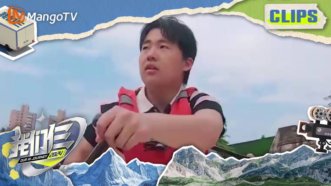 【精彩看点】大家一起体验划龙舟 |《我们仨》Our AI Journey Hilights | MangoTV - YouTube