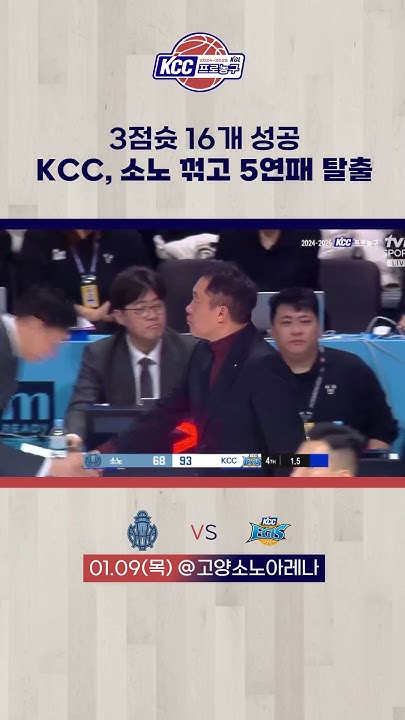 KCC 3점슛 16개 성공하며 승리 - YouTube