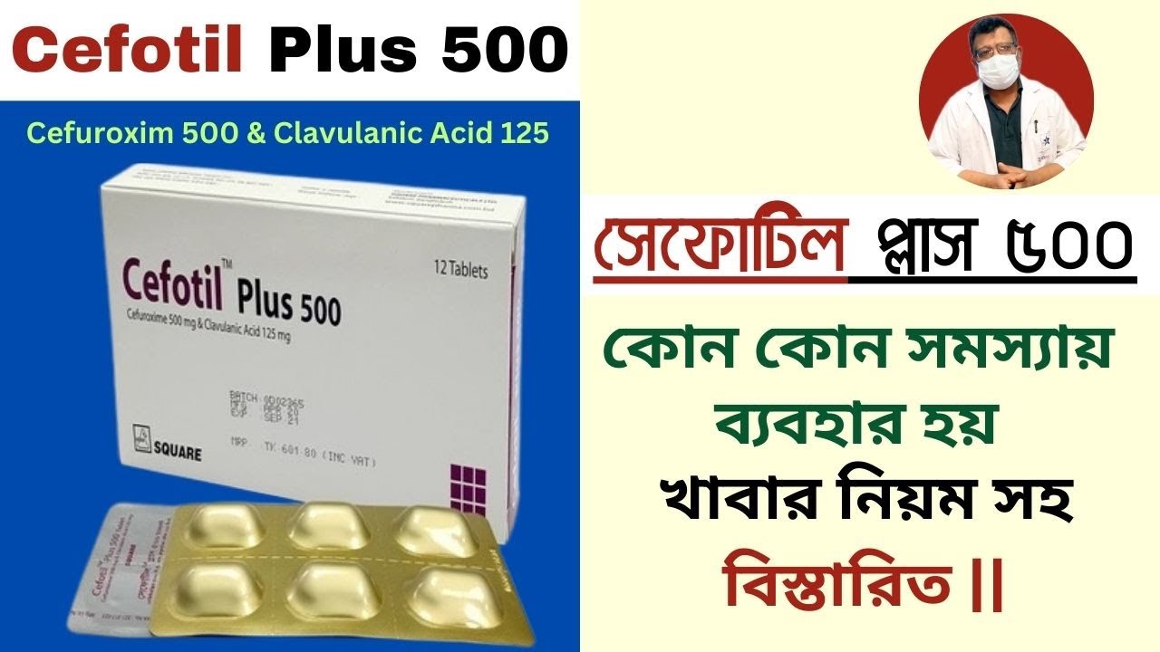 Cefotil Plus 500 এর কাজ কি ? ( Cefuroxime & Clavulanic Acid ) Uses ...