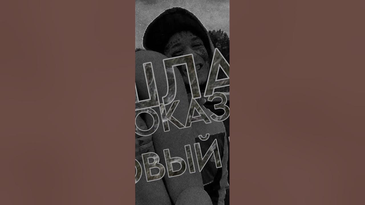 КИШЛАК ПОКАЗАЛ НОВЫЙ ТРЕК на СТРИМЕ из СХИК 2 - YouTube