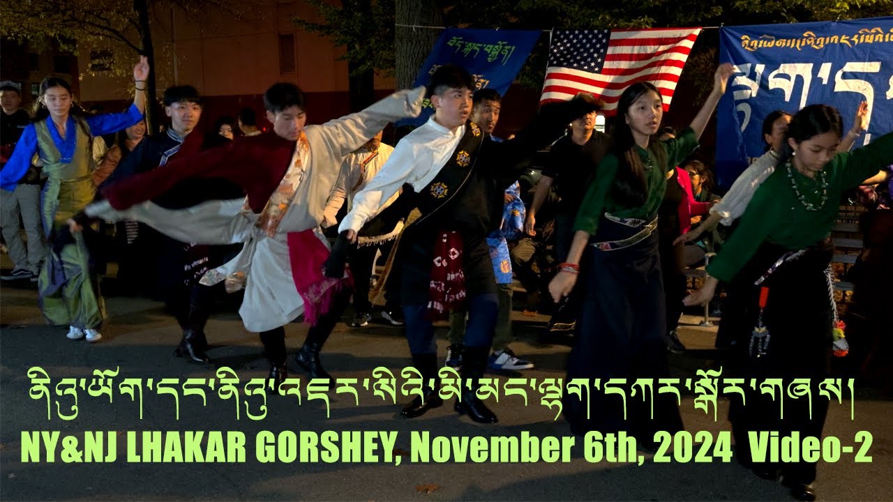 NY&NJ LHAKAR #GORSHEY, November 6th, 2024 ནིའུ་ཡོག་དང་ནིའུ་འཇར་སིའི་མི ...