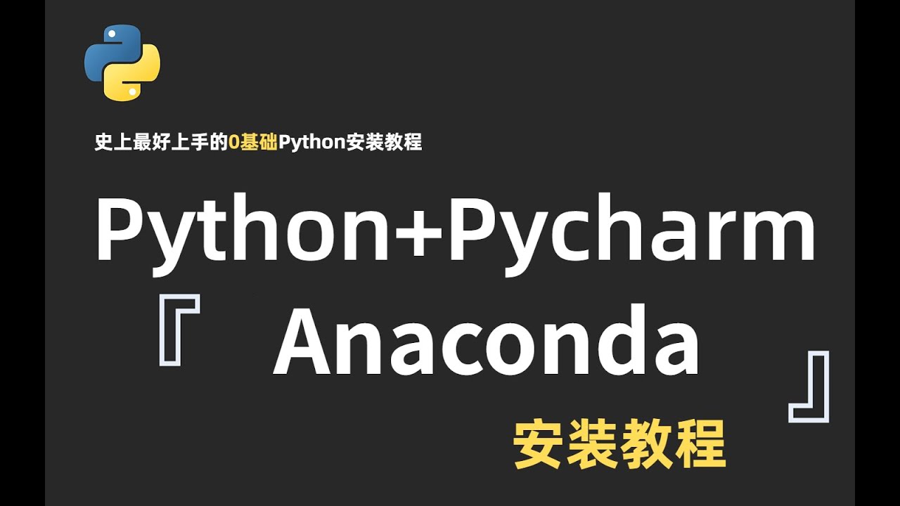 2023最详细的Python+Pycharm+Anaconda安装配置教程，手把手教学，学不会我退出IT界！ p01 2023最新Python安装配置教程 - YouTube