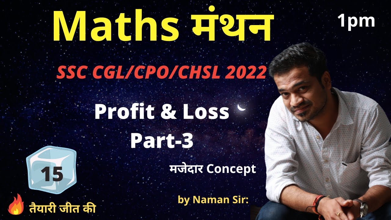 #1PM SSC CGL/CPO/CHSL Maths| SSC Maths | Profit & Loss-3| SSC CGL/CPO ...